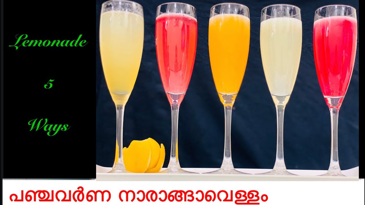 5 Colour Lemonade | Variety Lemonade Recipe | lemonade | നാരാങ്ങാവെള്ളം ...