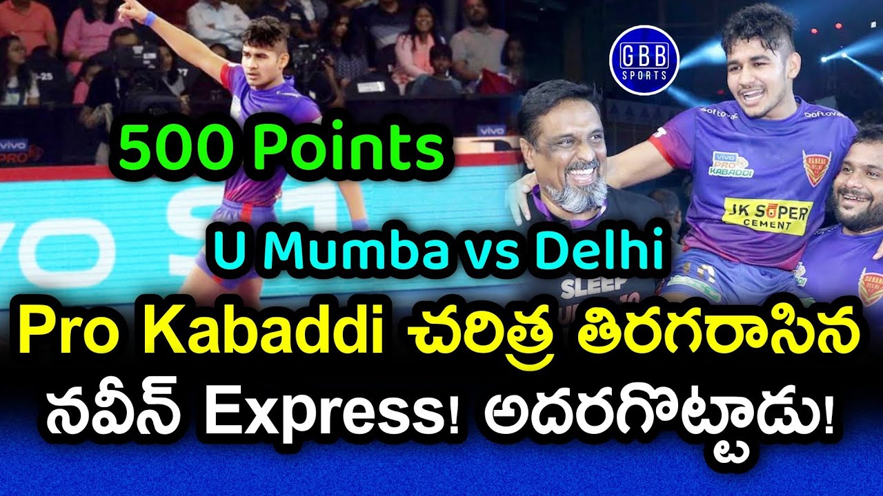 Naveen Express Broken A Huge Record In Pro Kabaddi History | Naveen 500 ...