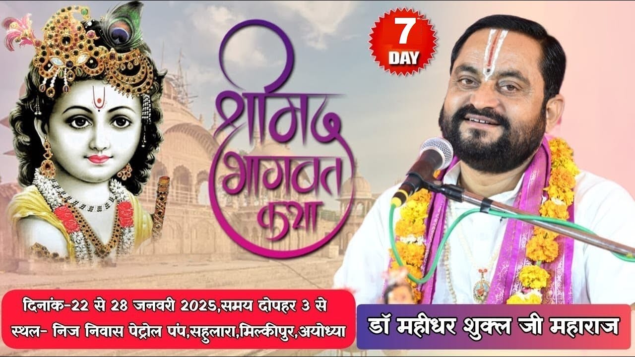 LIVE ||Day7||Shrimad Bhagwat Katha||Pujya Shri Mahidhar Shukla ji ...
