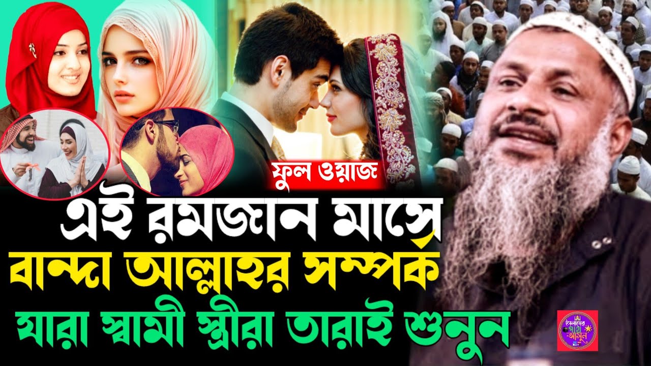 Noor Mohammad jalsa Nur Mohammad jalsa নূর মোহাম্মদ বর্ধমান Maulana Noor Mohammad নূর মোহাম্মদ ...