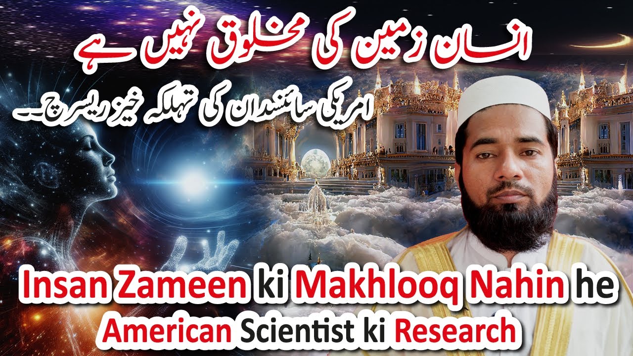 Kya Insan aik Alien hai | Science aur Islam Bayan | Islam ki Haqqaniyat | Islam and Evolution ...