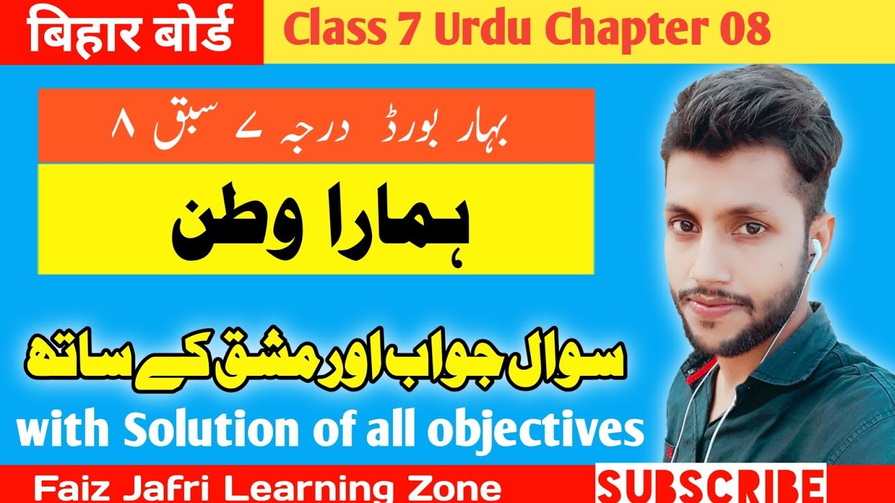 Class 7 Urdu Chapter 8 Solution || Bihar Board || Hamara Watan | - YouTube