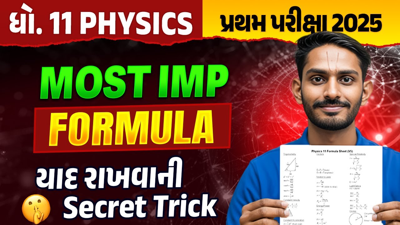 Std 11 Physics | All IMP Formula with Shortcut Tricks ️| પ્રથમ પરીક્ષા ...
