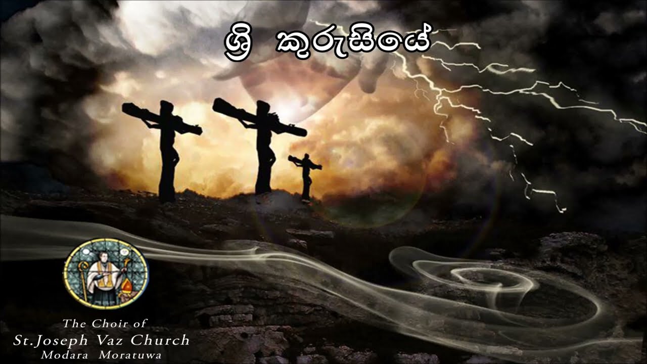Sri Kurusiya (ශ්‍රී කුරුසිය ) By The Choir of St.Joseph Vaz Church ...