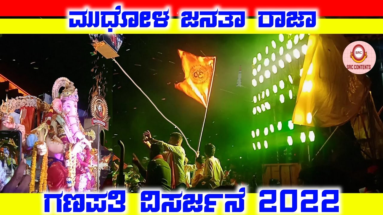 Janata Raja Ganapathi Visarjane 2022 Mudhol Full video - YouTube