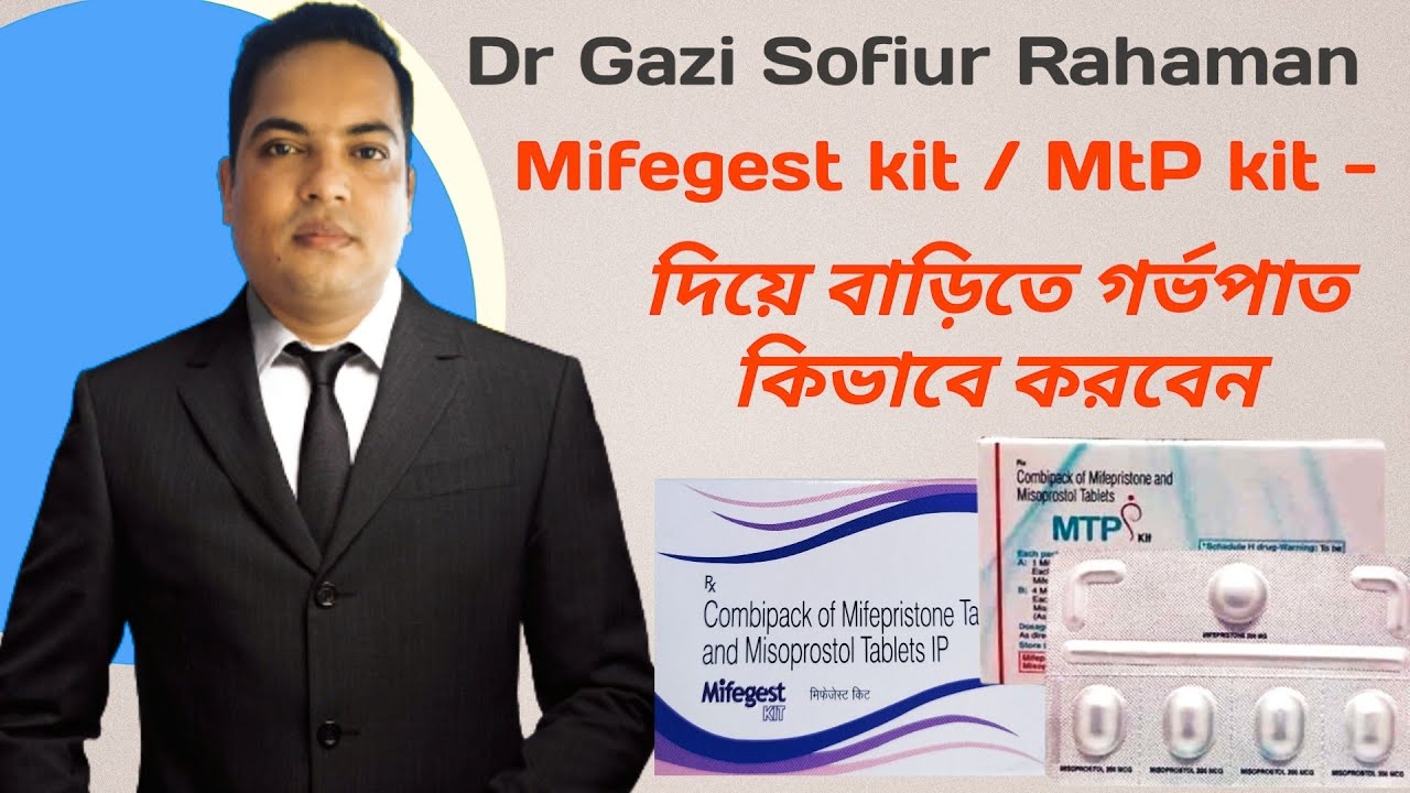 What is the mifegest kit/ Mtp kit মেফিজেস্ট কিট /এমটিপি কিট কি ? - YouTube