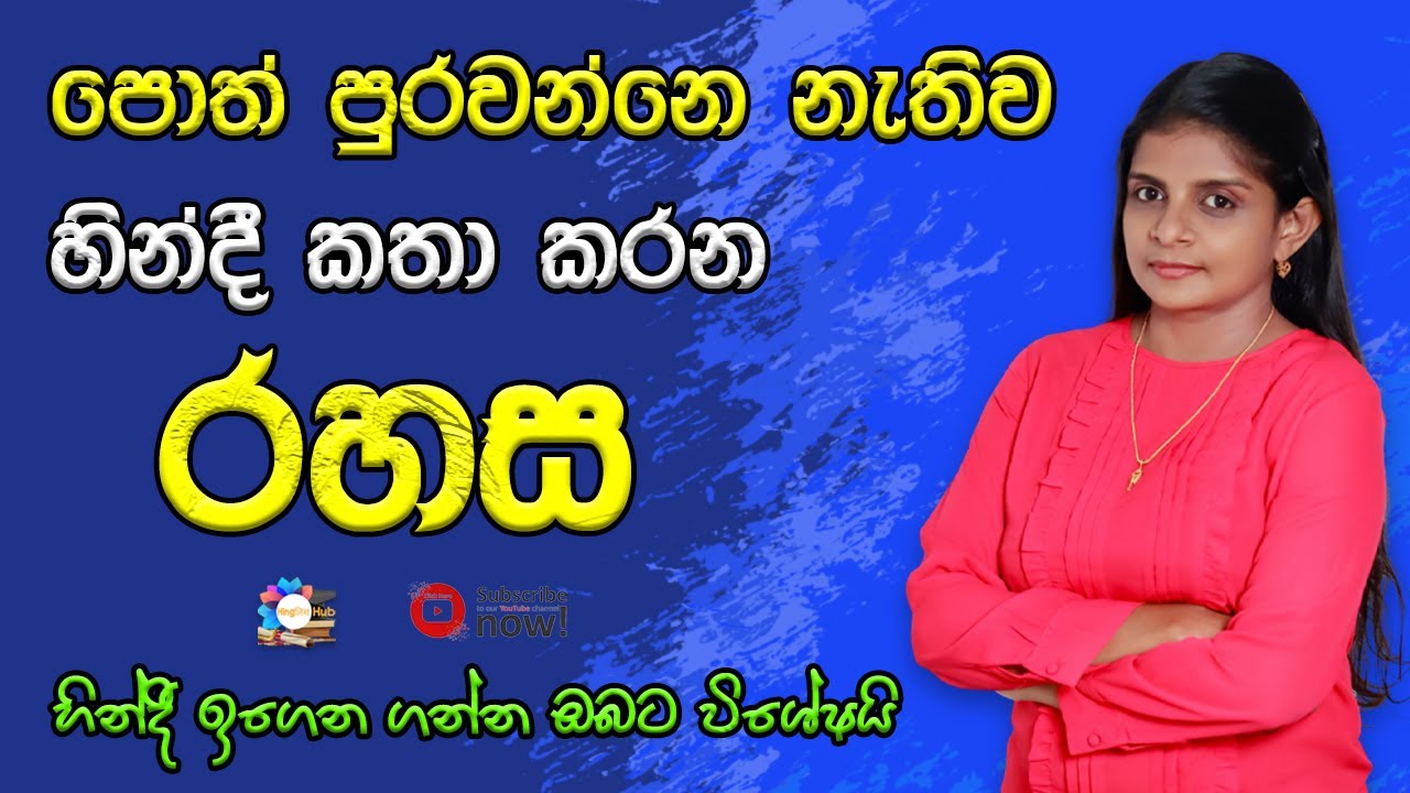 How to learn Hindi through Sinhala I Spoken Hindi Course in Sri Lanka I ...