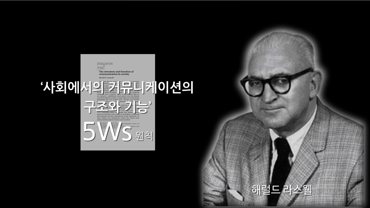 미디어리터러시 영상 교재(라스웰의 SMCRE) - YouTube