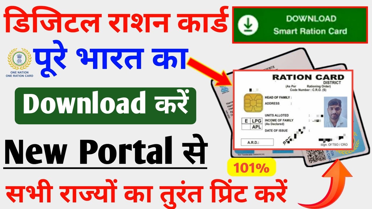 New Portal To Download Online Ration Card 2023|digital ration card ...