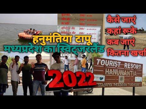 MP10 Hanumantiya टापू 2022 |hanuvantiya island। M.P. का Switzerland ...