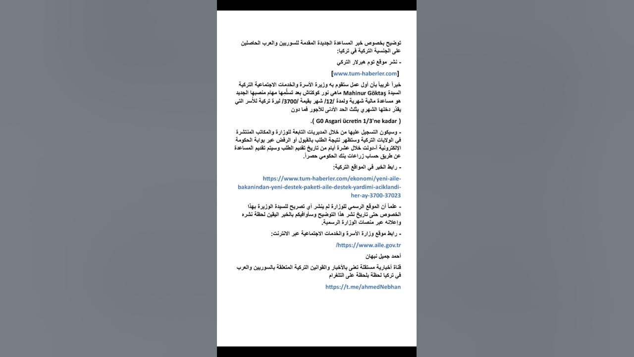 توضيح بخصوص خبر المساعدة الجديدة المقدمة للسوريين والعرب الحاصلين على