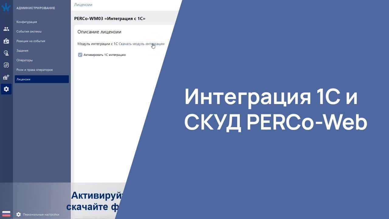 Интеграция 1С и СКУД PERCo-Web - YouTube
