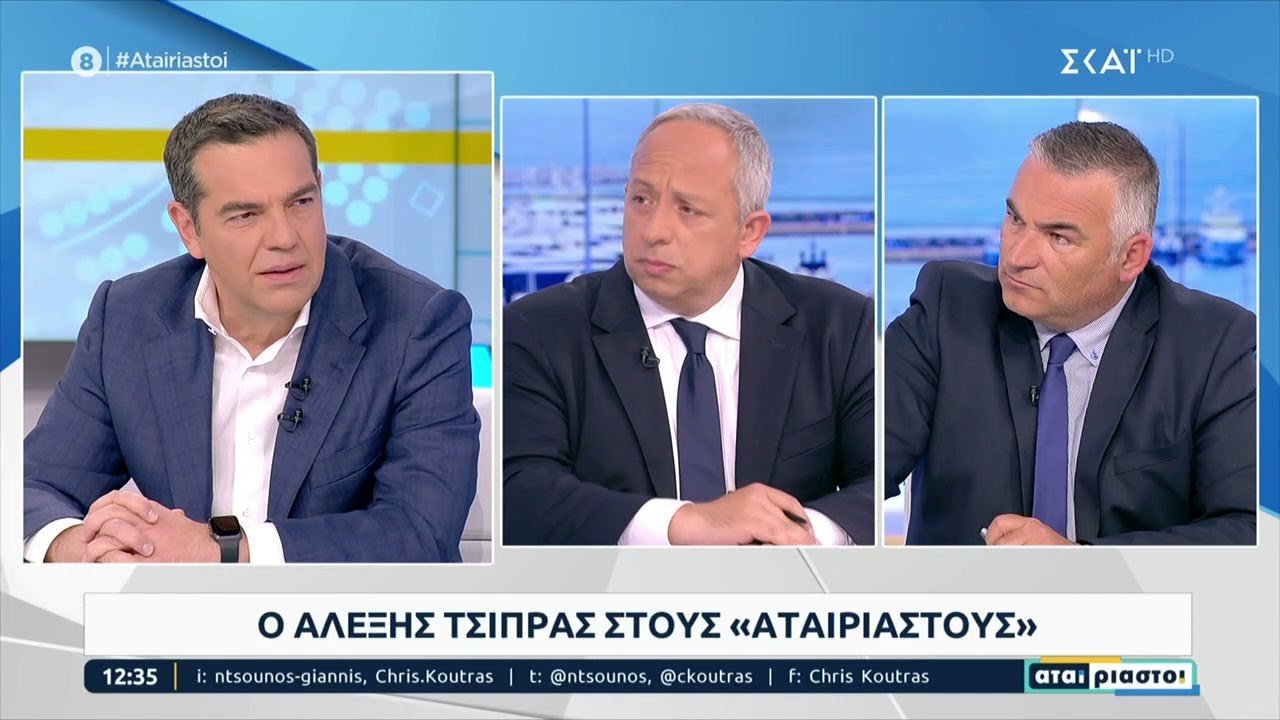 Ο Αλέξης Τσίπρας στους "Αταίριαστους" | 02/05/2023 - YouTube