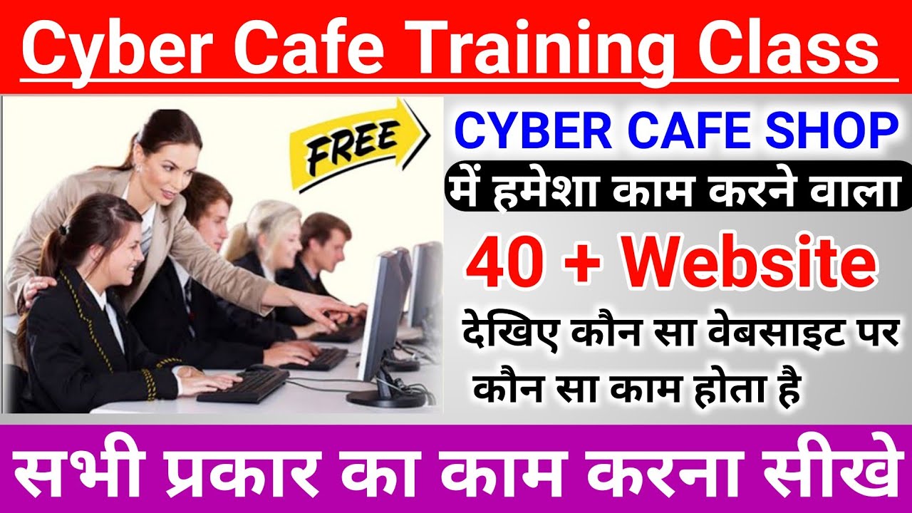 साइबर केफे में काम करने वाले 40+ वेबसाइट | Cyber Cafe Training Class ...