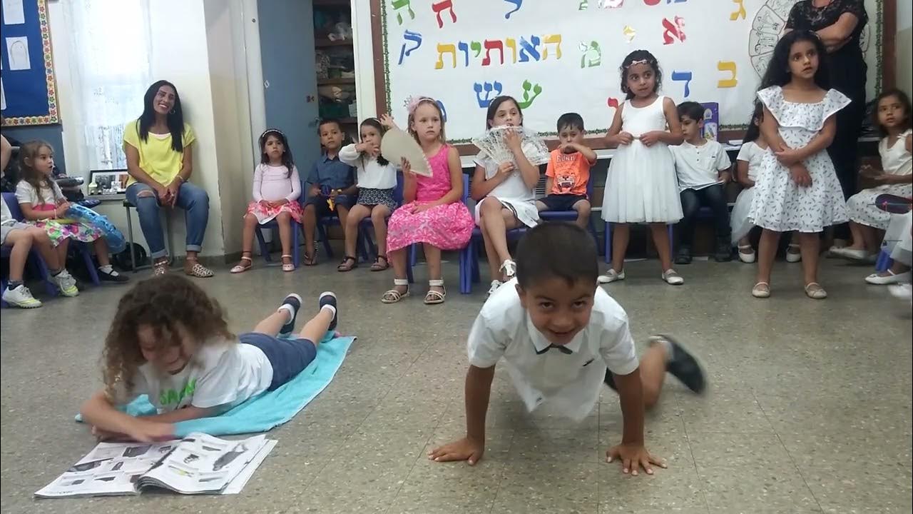 מסיבת סיום גן חובה אראל Youtube