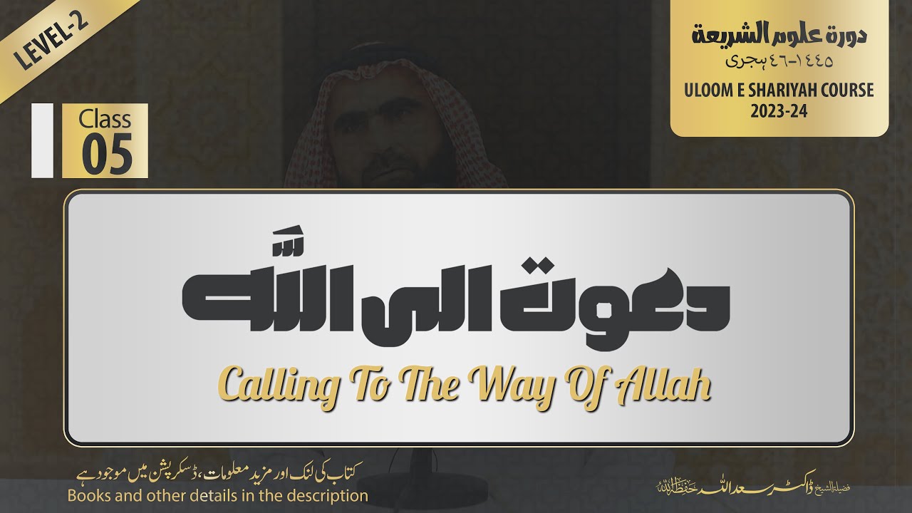 5) Dawat e IL Allah - Class 5 || Dr. Saadullah Hafizahullah - YouTube