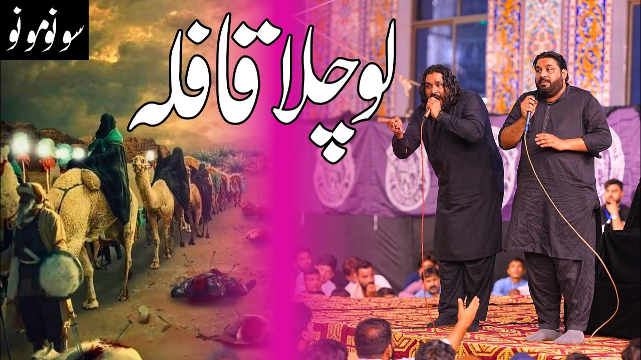 Lo Chala Qafla Bain Karta Huwa | Sonu Monu | Bibi Zainab Noha 2021 ...