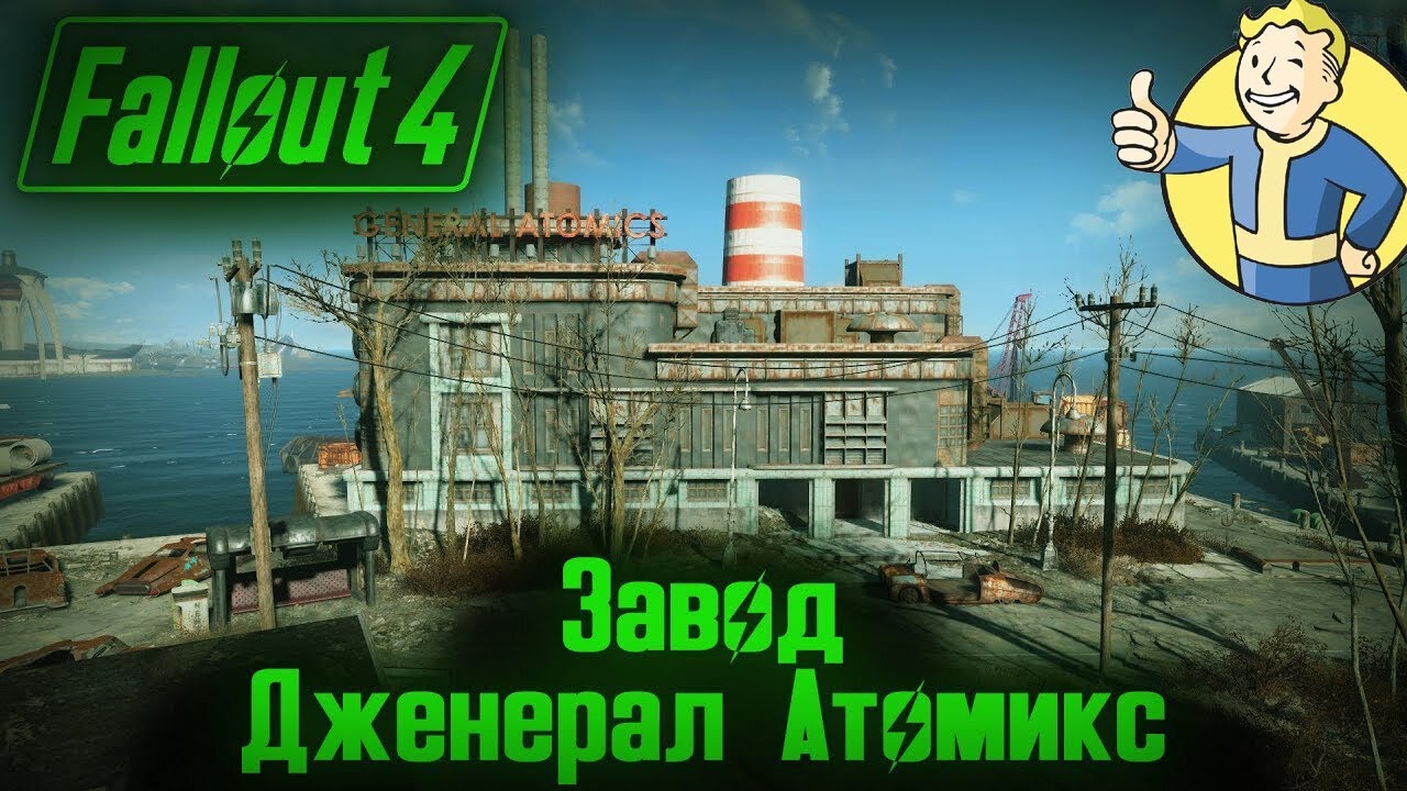 Новая Угроза.Серия #15 Fallout 4 Русская озвучка - YouTube