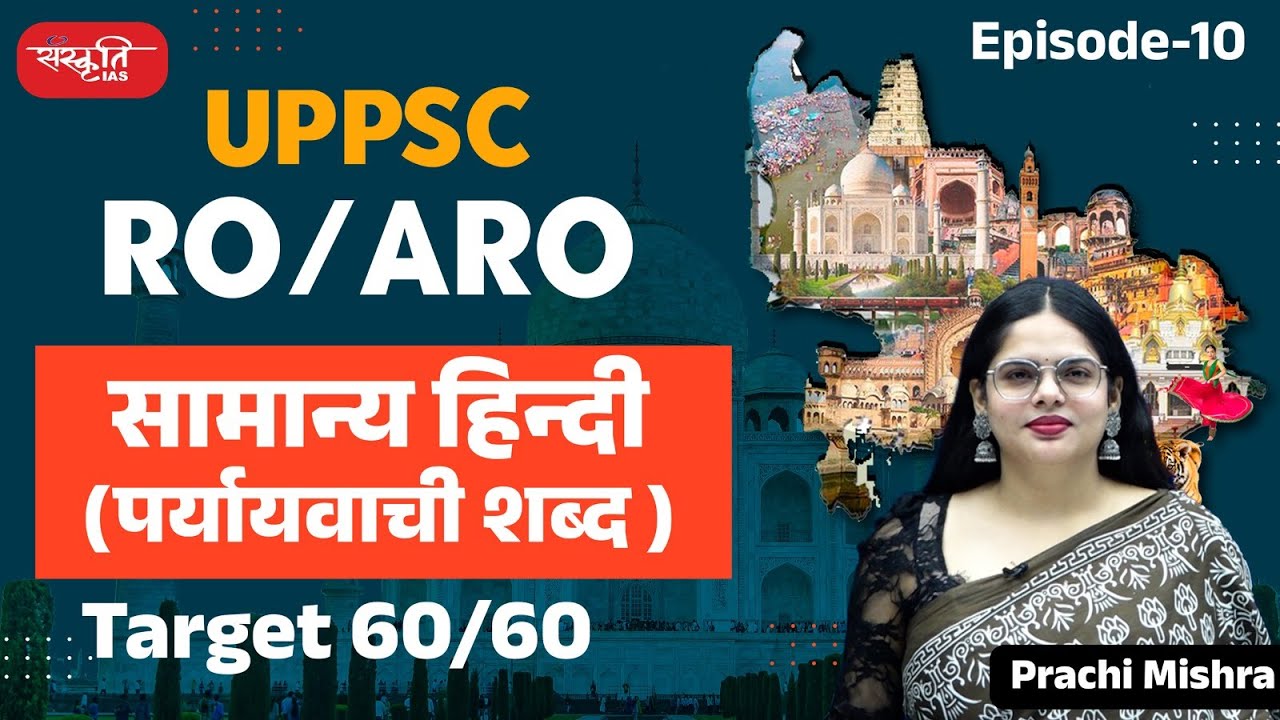 Episode-10 (General Hindi ) | UPPSC- RO/ARO 2023 | UP RO/ARO PYQ ...