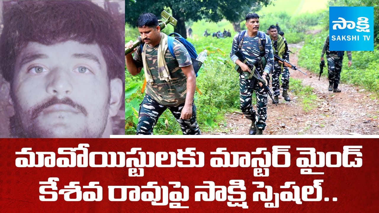 Sakshi Special Story On Top Maoist Leader Nambala Keshava Rao | AP News ...