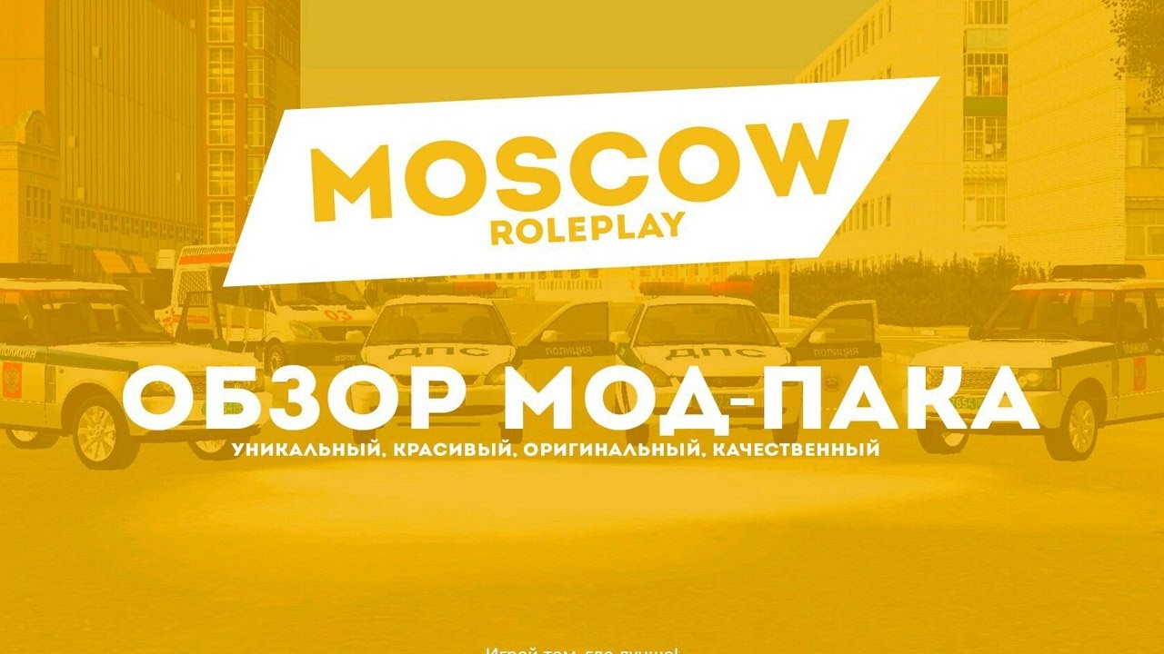 Moscow RP[СОВЕРШЕННЫЙ МОДПАК(обзор)]#2 - YouTube