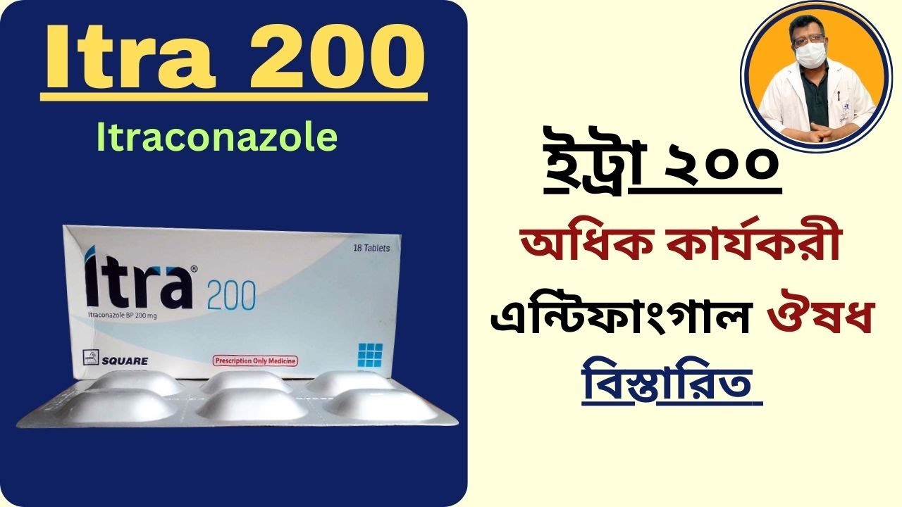 Itra 200 এর কাজ কি ? (Itraconazole) More effective antifungal tablets ...