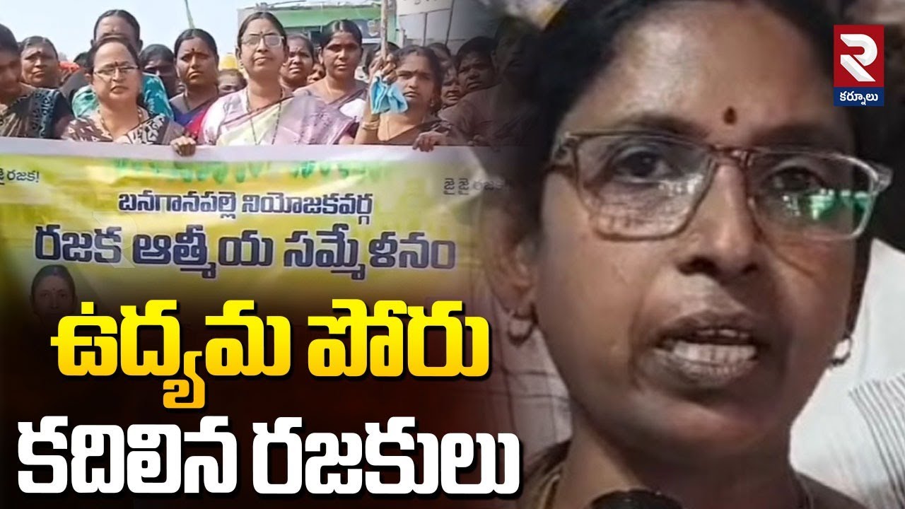Rajaka Corporation Chairman Sensational Comments | కదిలిన రజకులు | RTV ...