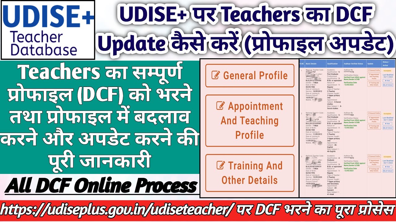 UDISE plus teacher module 2024-25 | Teacher Profile Update #udise # ...