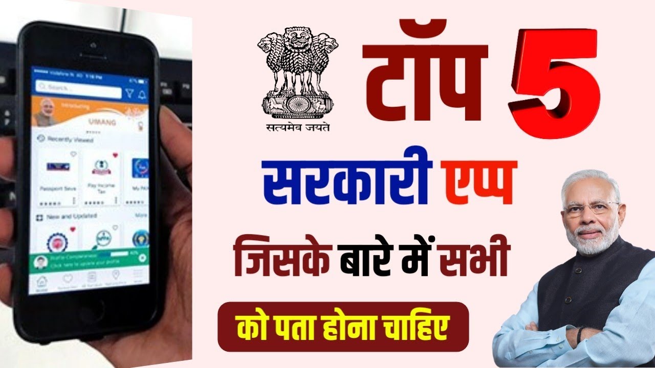Top 5 Government APPS in India | 5 सरकारी एप्प के बारे में सभी को पता ...