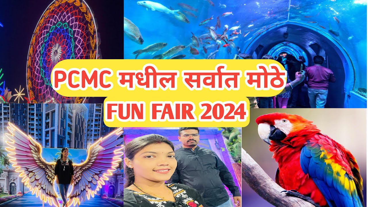 PCMC मधील सर्वात मोठे FUN FAIR | Aquarium Tunnel Mela at Pimpri | H A ...