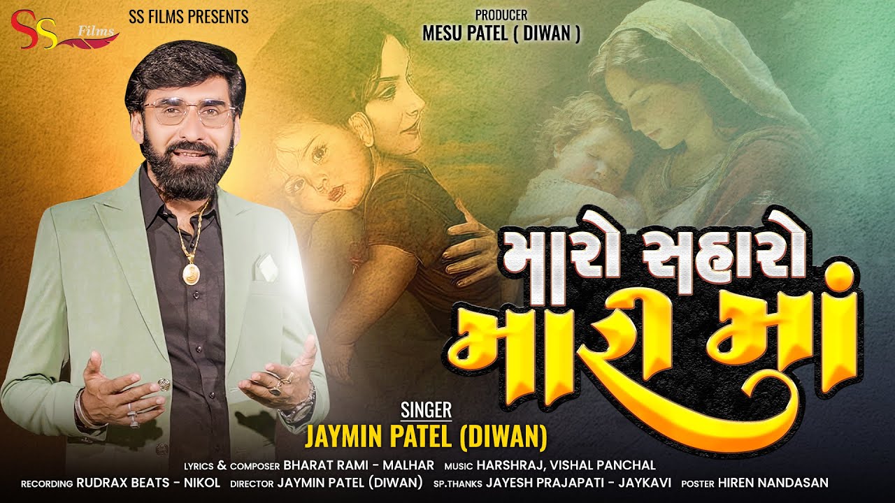 MARO SAHARO MARI MAA || MOTHER DAY SONG || JAYMIN PATEL (DIWAN) || 2024 ...