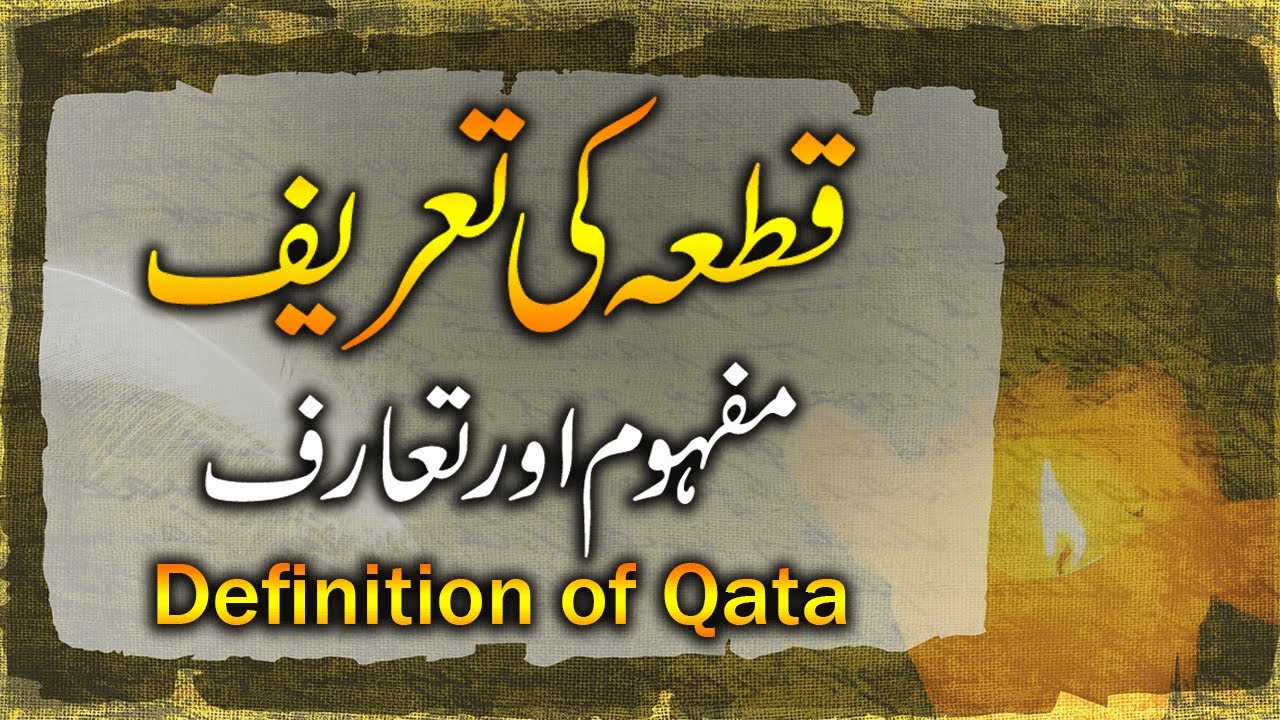 Qata Ki Tareef | Qata Ka Mafhoom Aur Taruf | Qata Kise Kahte Hai? | UGC ...