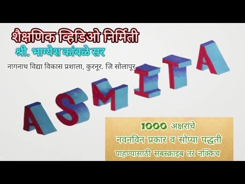 3d Vector Font Ideas! ASMITA. Easy trick. Letter Writing. अक्षरांच्या सोप्या पद्धती. - YouTube