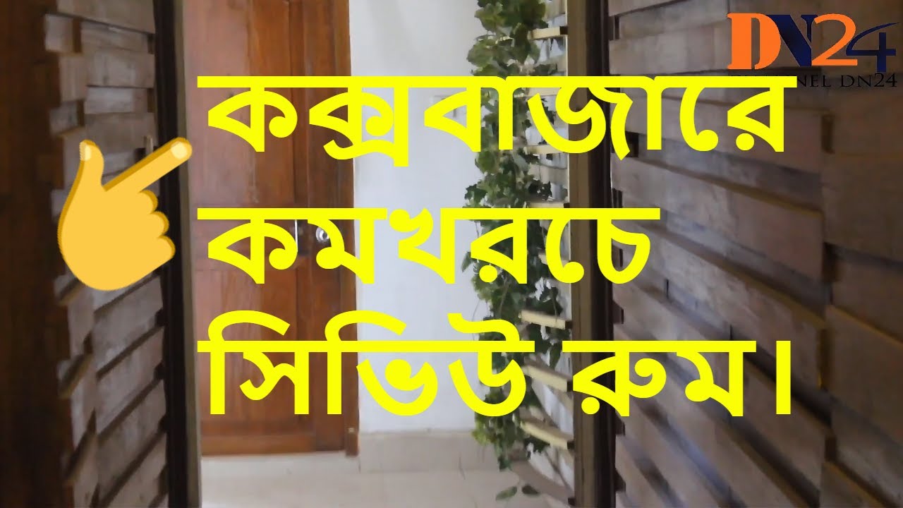 Exclusive Video Cox's Bazar 2020 | Low cost sea view hotel Cox's Bazar ...