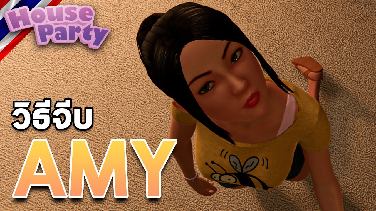 How to (จีบ) Amy คลิปเดียวจบ | House Party | #6 - YouTube
