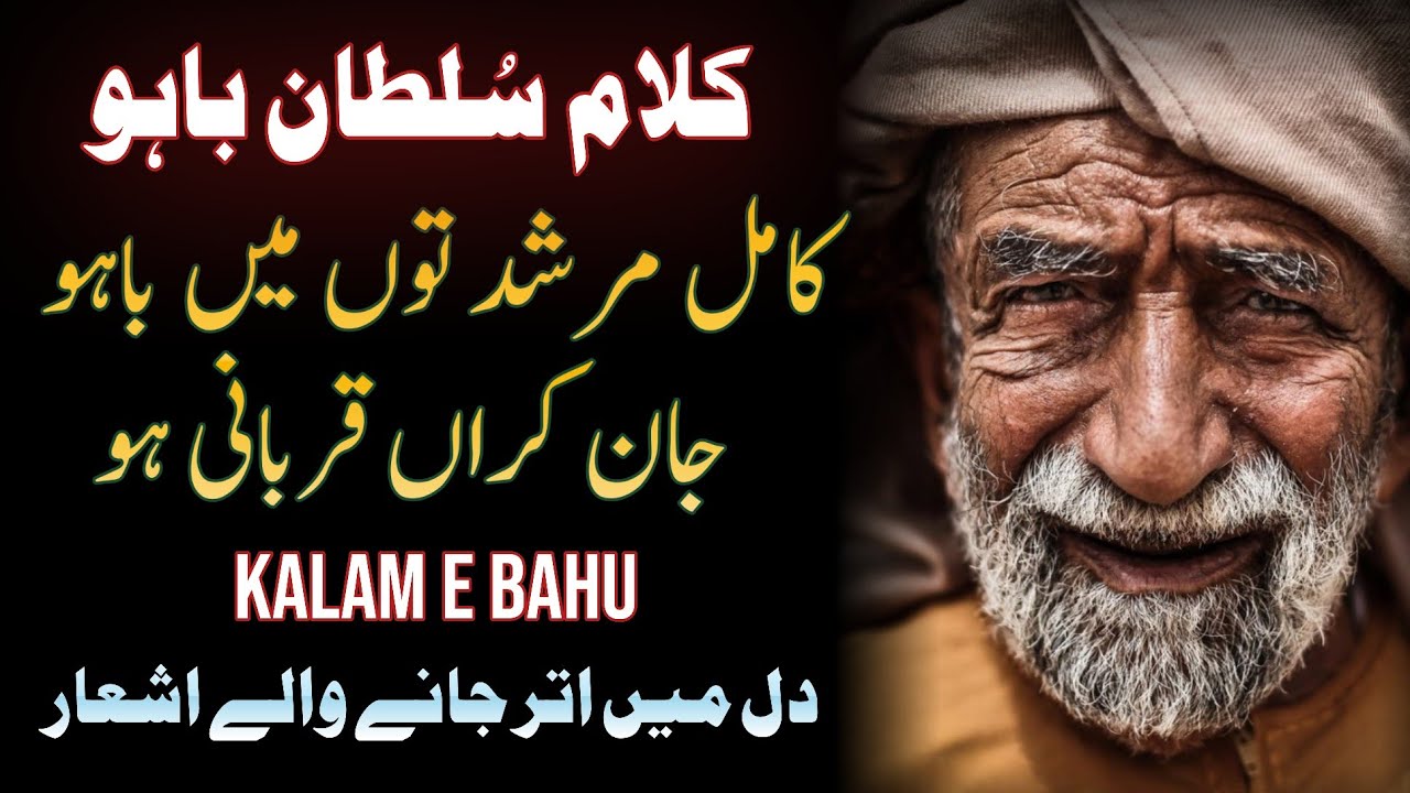 Kalam E Bahu | Kamil Murshid Sufi Kalam Hazrat Sultan Bahoo | Best ...