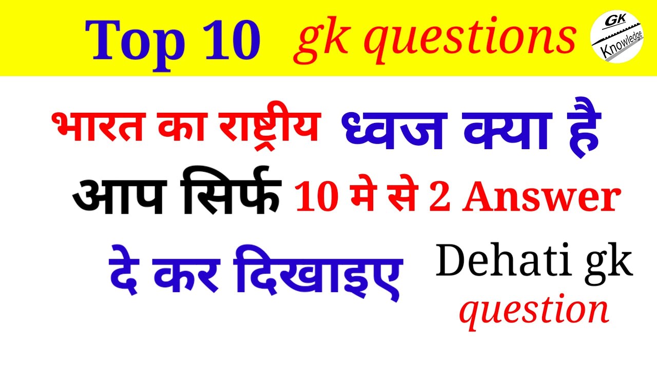 Top 2023 Gk Question and Answer || gk study || gk knowledge video ...