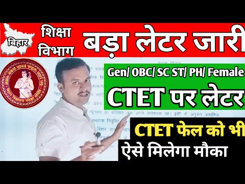 #Breaking  Gen/ OBC/ SC ST/ PH/ महिलाओं के लिए बड़ा लेटर जारी