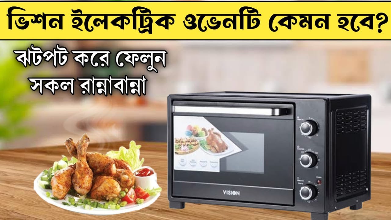 vision electric oven 32l price in bangladesh ||VISION Oven price in ...