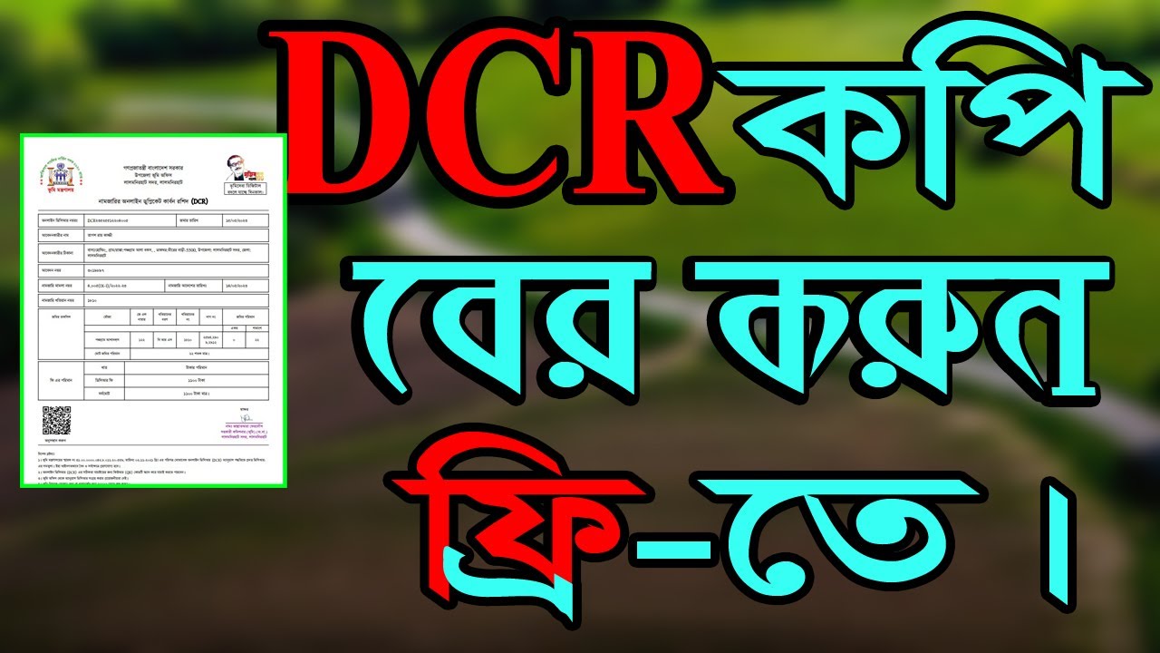 অনলাইনে আপনার জমির DCR কপি বের করুন খুব সহজে-Get DCR copy of your Jami ...