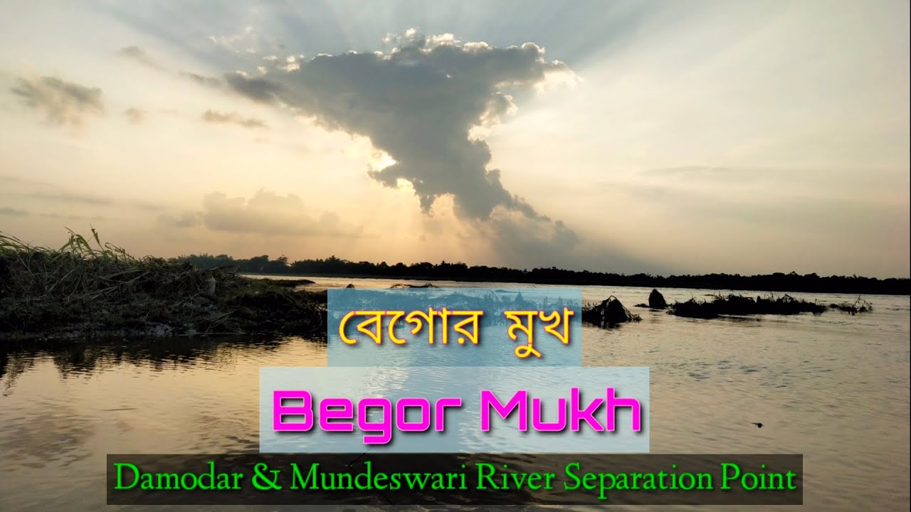Vlog - 05 | Begor Mukh | বেগোর মুখ | Damodar & Mundeswari River ...