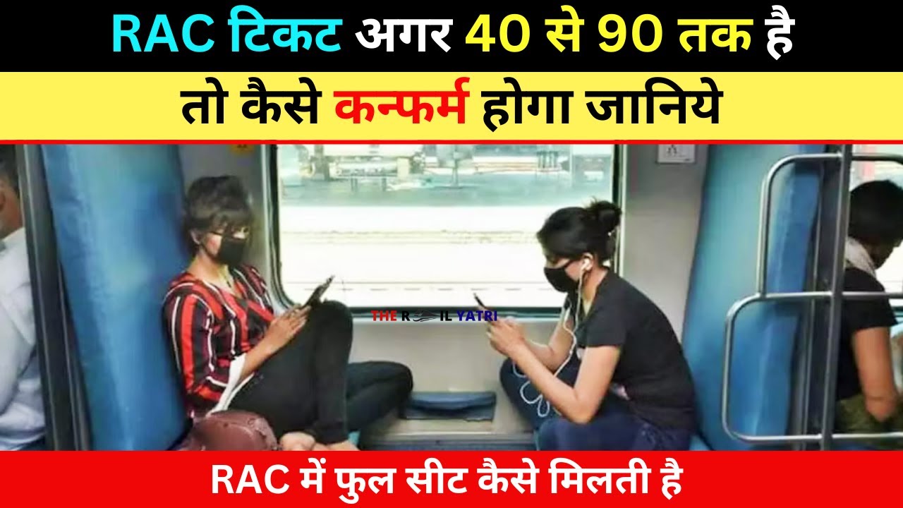 #RAC टिकट अगर 40 से 90 तक है तो कैसे कन्फर्म होगा जानिये | #rac ...