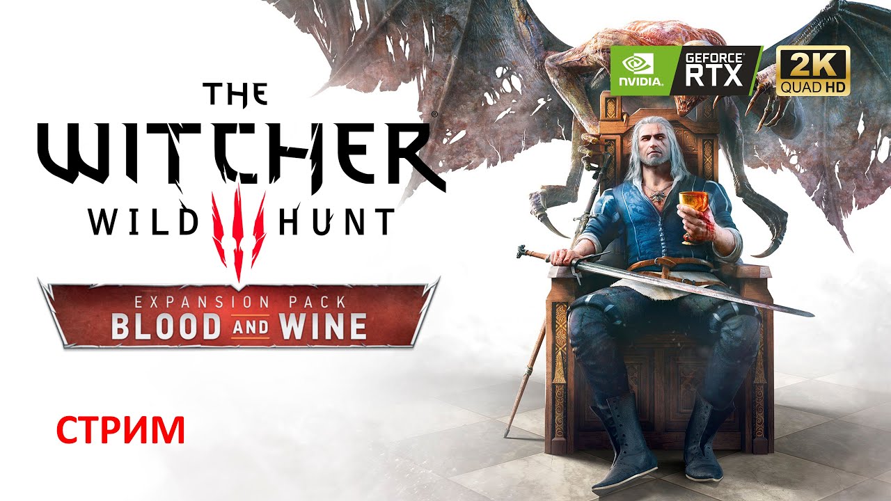ПРОХОЖДЕНИЕ The Witcher 3 Wild Hunt DLC Blood and Wine (Часть 3) - YouTube