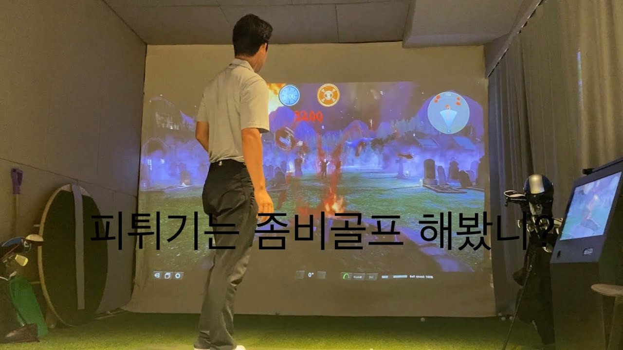 QED EYE XO + protee play 좀비 와 그밖에 골프를이용한게임들 골프시뮬레이터 홈스크린 - YouTube