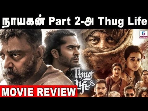 Thug Life 2025 Movie Review by RK Arun/ Kamala Hassan. / STR / Trisha ...