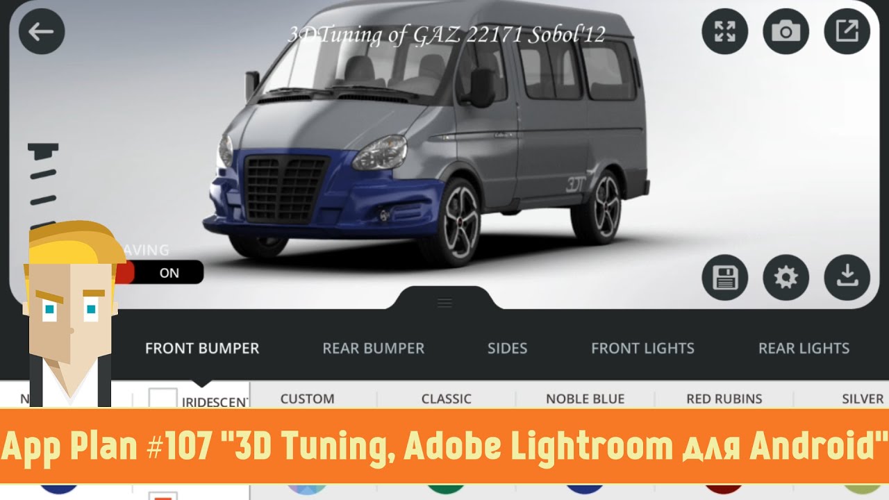 App Plan #107 "3D Tuning, Adobe Lightroom для Android" - YouTube