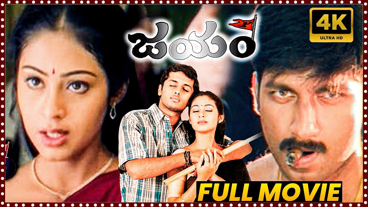 Jayam Telugu Old Blockbuster Hit Full Length HD Movie | Nithiin | Sadha ...