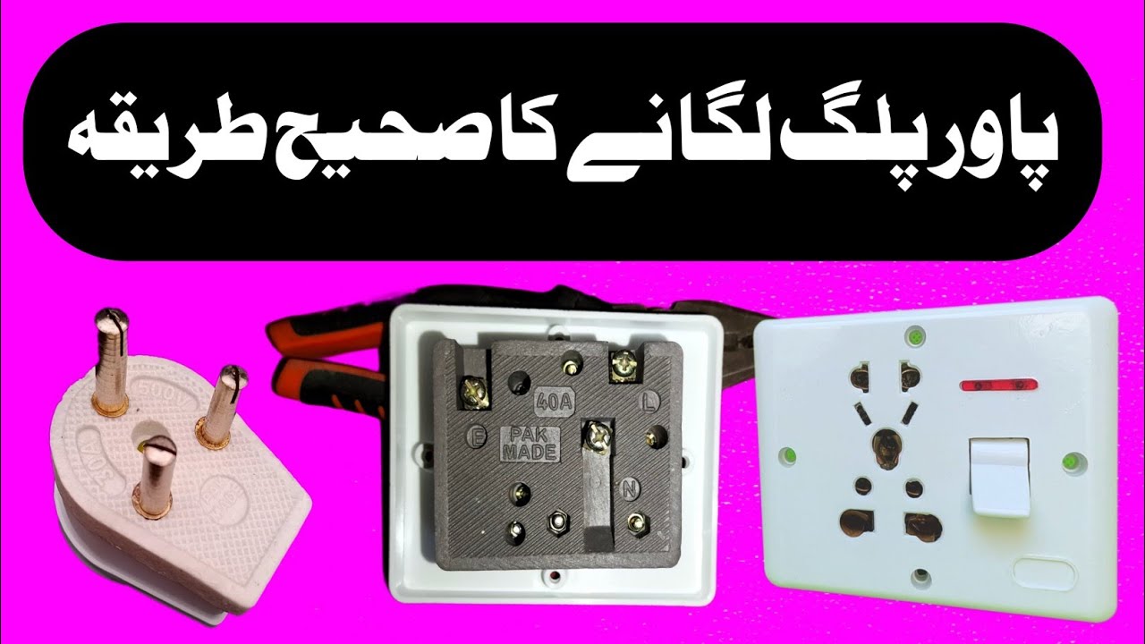 power plug installation method | how to connect power plug with ...