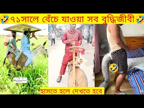 TikTok Thikthak part 32 | funny videos 2023 | funny facts | funny video ...