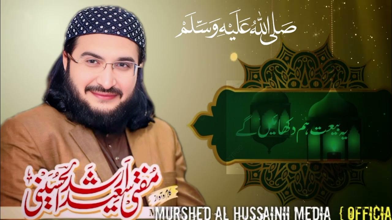 Muavia Bin Abu Sufyan ؓمعاویہؓ بن ابو سفیان __ New Kalaam 2023 _ Mufti Saeed Arshad Al Hussaini ...